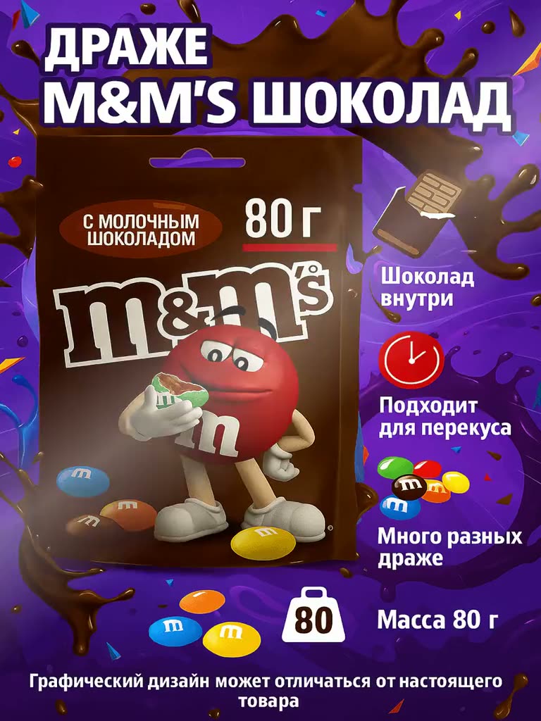 Драже M&M'S Шоколад, 80г — фото 1