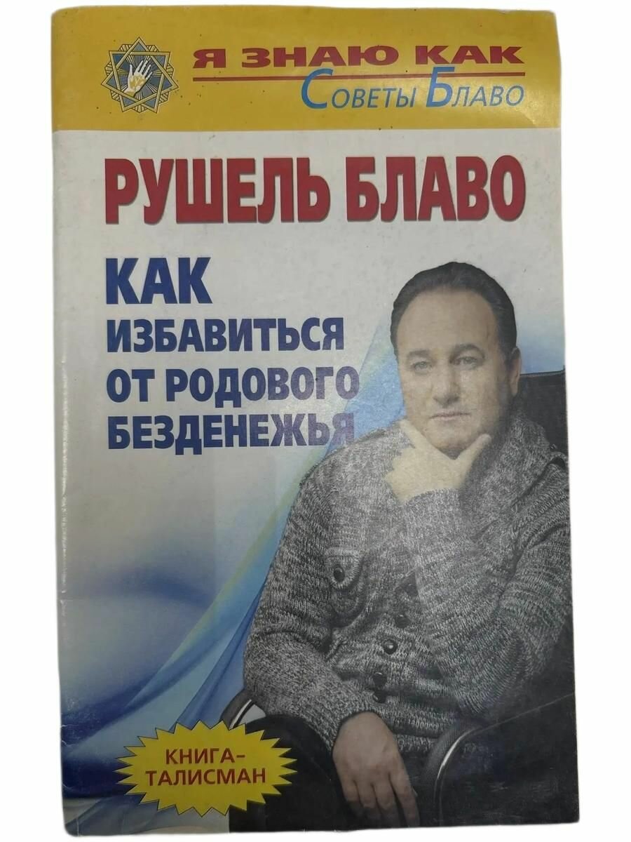 Как избавиться от родового безденежья.