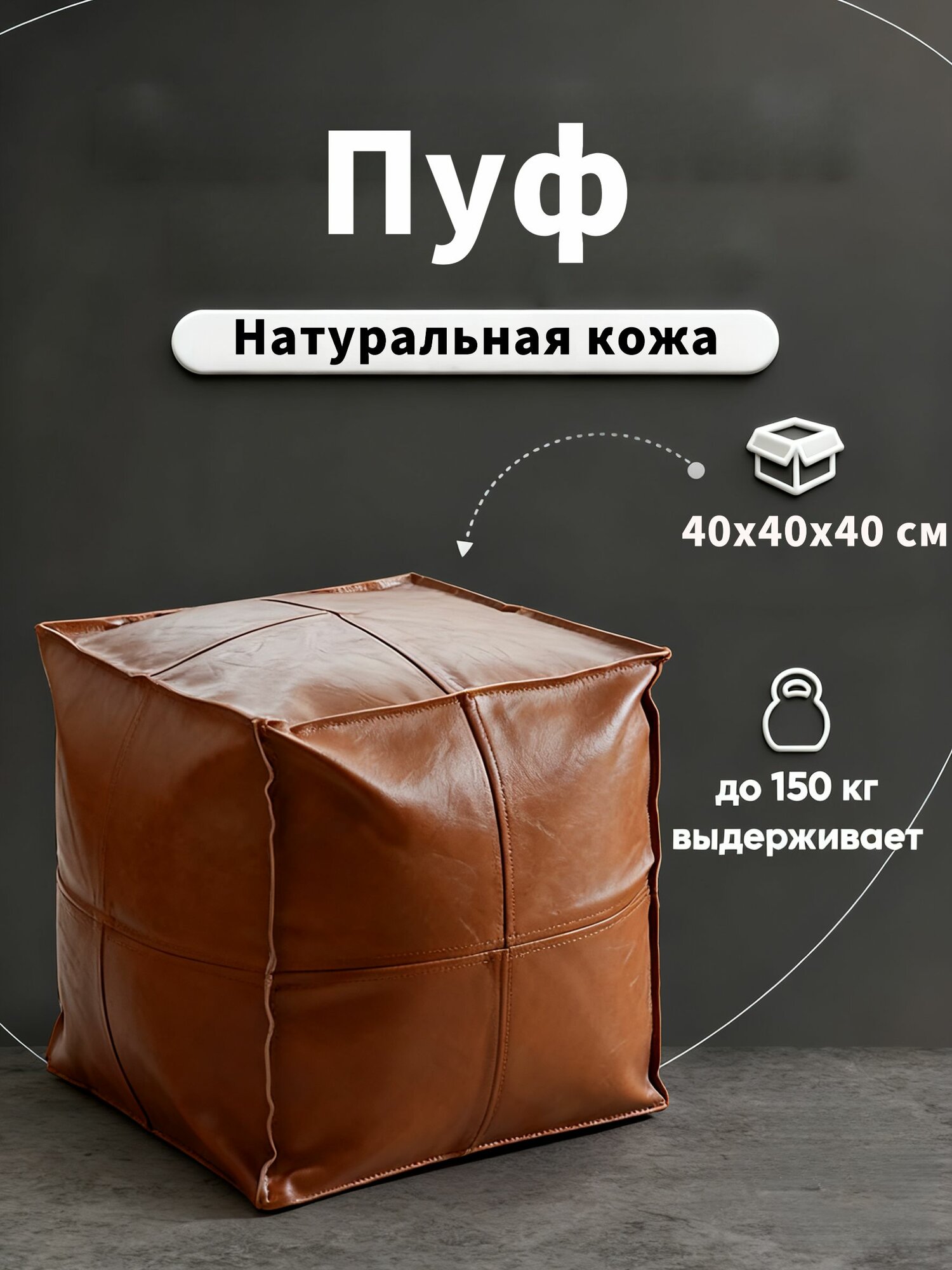 Кожаный пуф для ног 40х40х40 см. — с молнией и местом для хранения, натуральная кожа/винилискожа, для гостиной