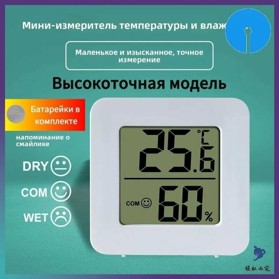 Электронный измеритель температуры и влажности в помещении