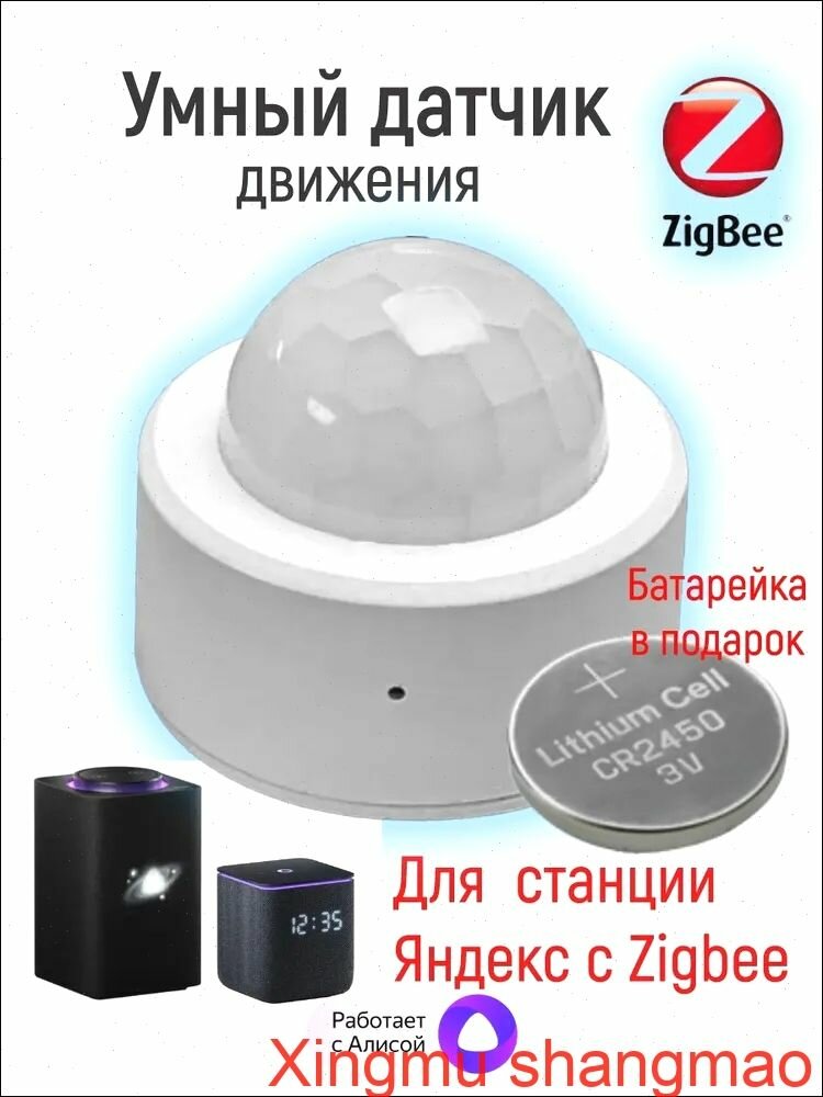 Мини датчик движения и освещенности Tuya Zigbee для умного дома. Работает в приложении Smart Life Tuya и напрямую с Алисой Zigbee