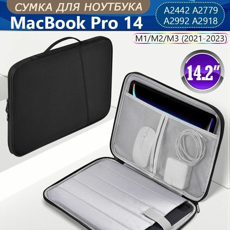Чехол сумка для ноутбука 14 дюймов, MacBook Pro 14 M3 M2 M1, с карманом и ручкой, для Макбук Про 14 2023 2022 2021 (A2442 A2779 A2992 A2918 ), Чёрный