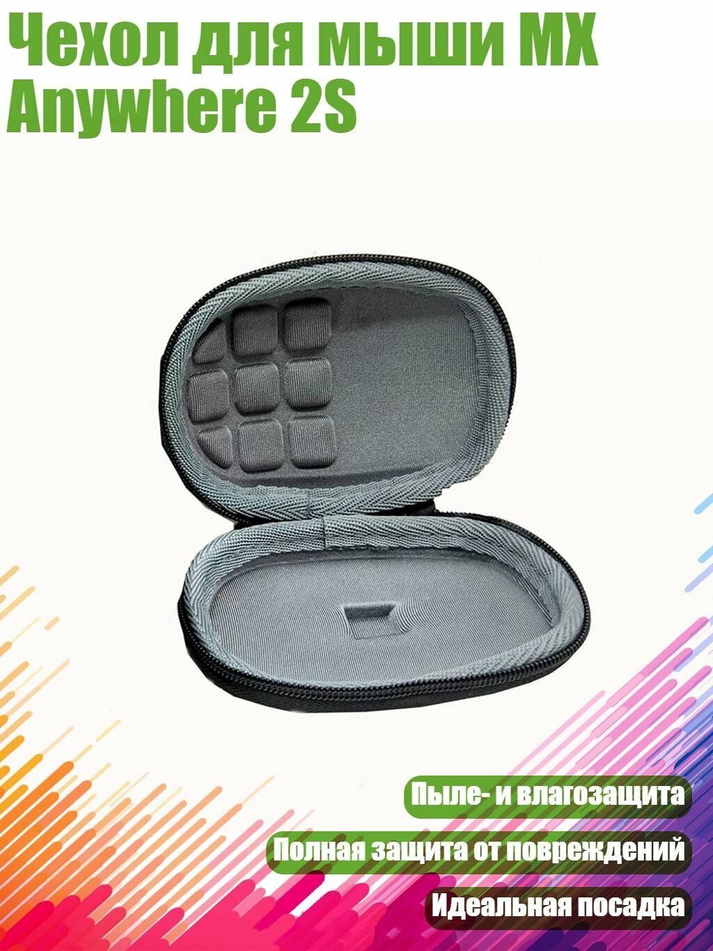 Чехол для мыши MX Anywhere 2S, Черный