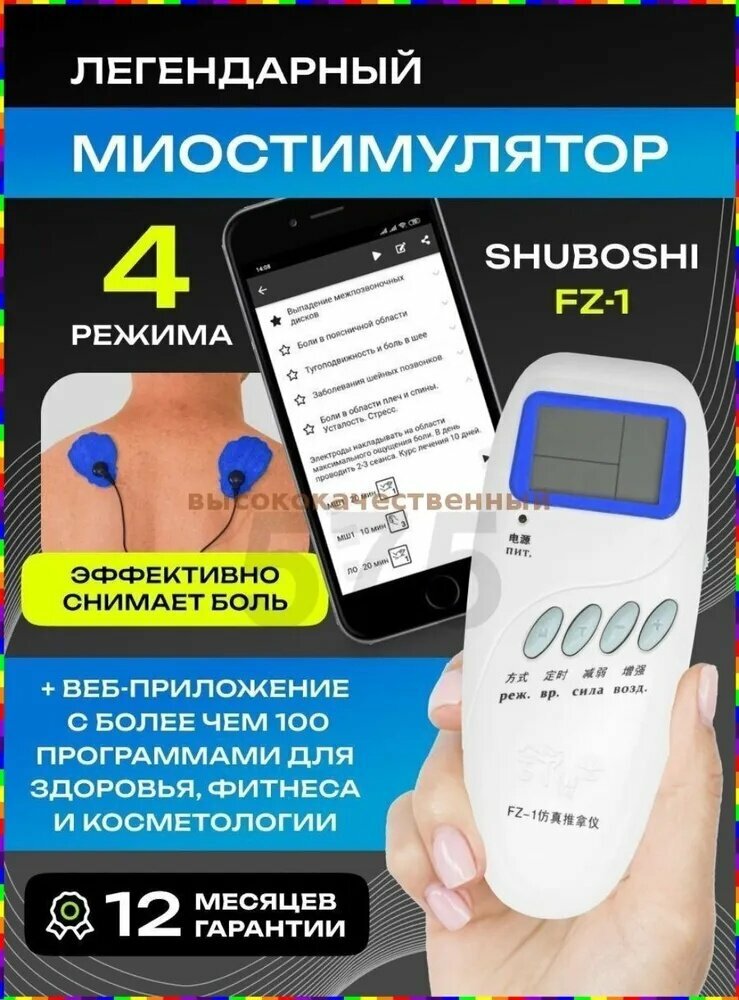 Электромиостимулятор SHUBOSHI FZ-1 "Удобный Доктор" портативный электрический массажер для тела