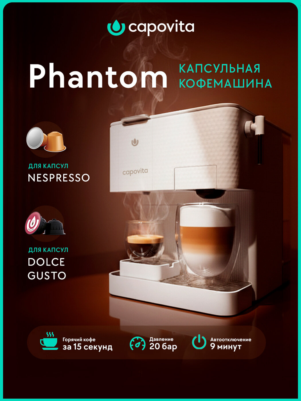 Кофемашина капсульная Capovita Phantom White (301022)
