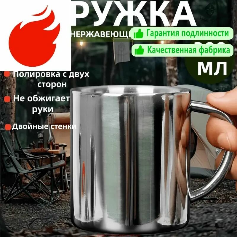 Кружка с двойными стенками металлическая походная 300мл.