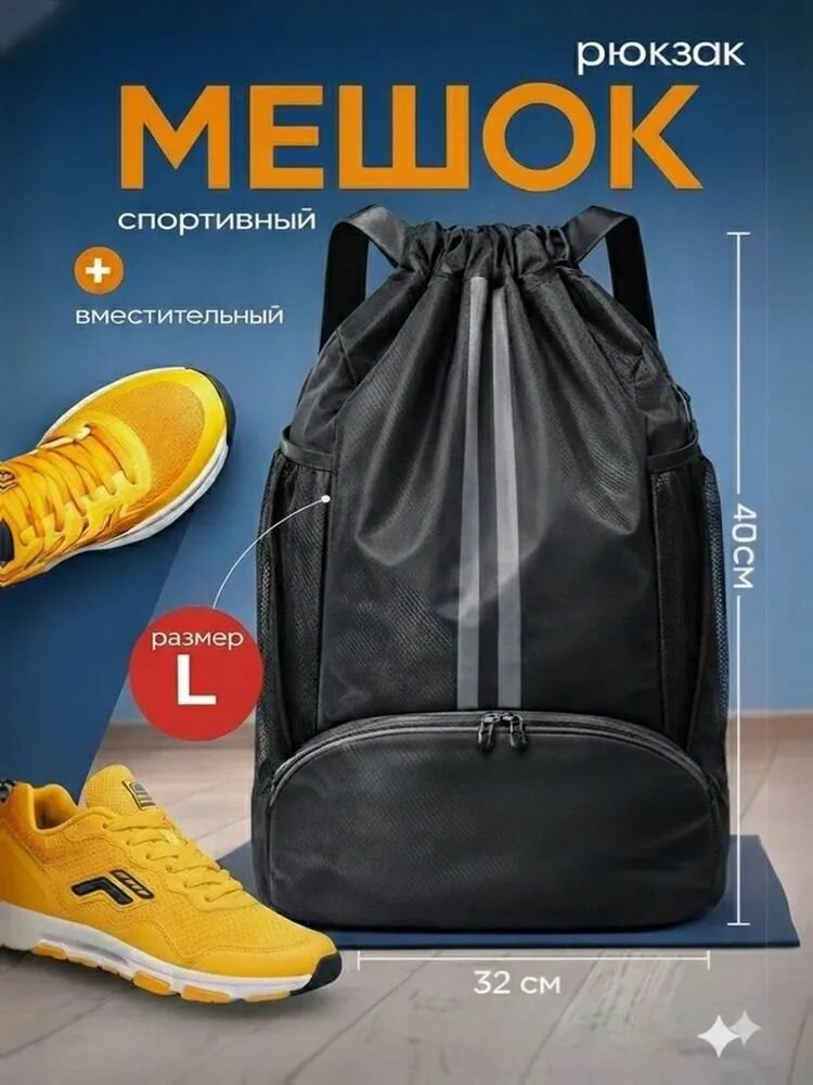 Мешок для сменной обуви #сумка рюкзак для тренировки