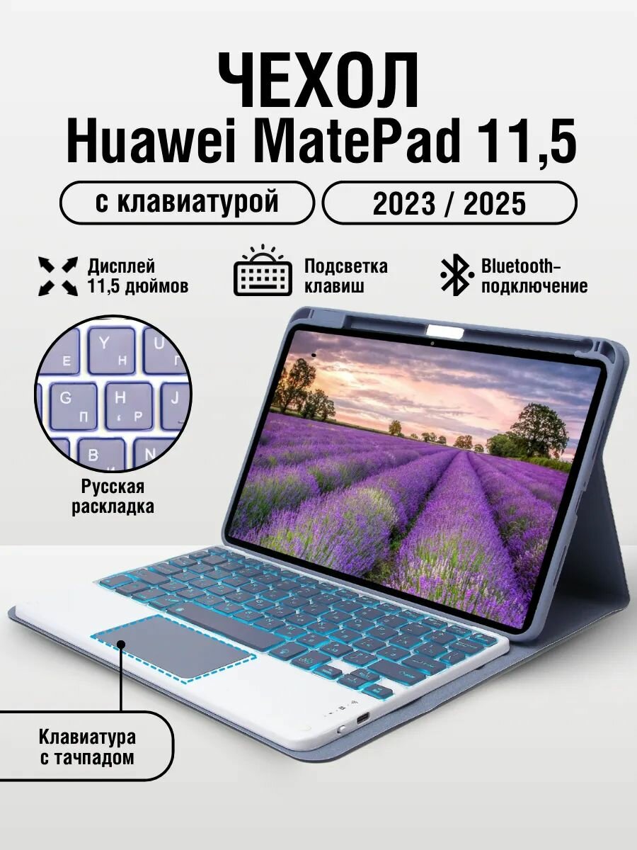 Чехол Huawei MatePad 11,5 с держателем для стилуса, подставкой, защитный