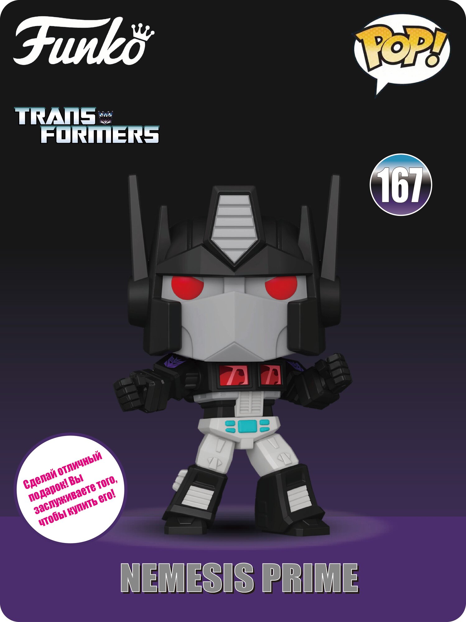 Фигурка Funko POP RETRO TOYS! Movie: Transformers Nemesis Prime(Battle Pose)#167