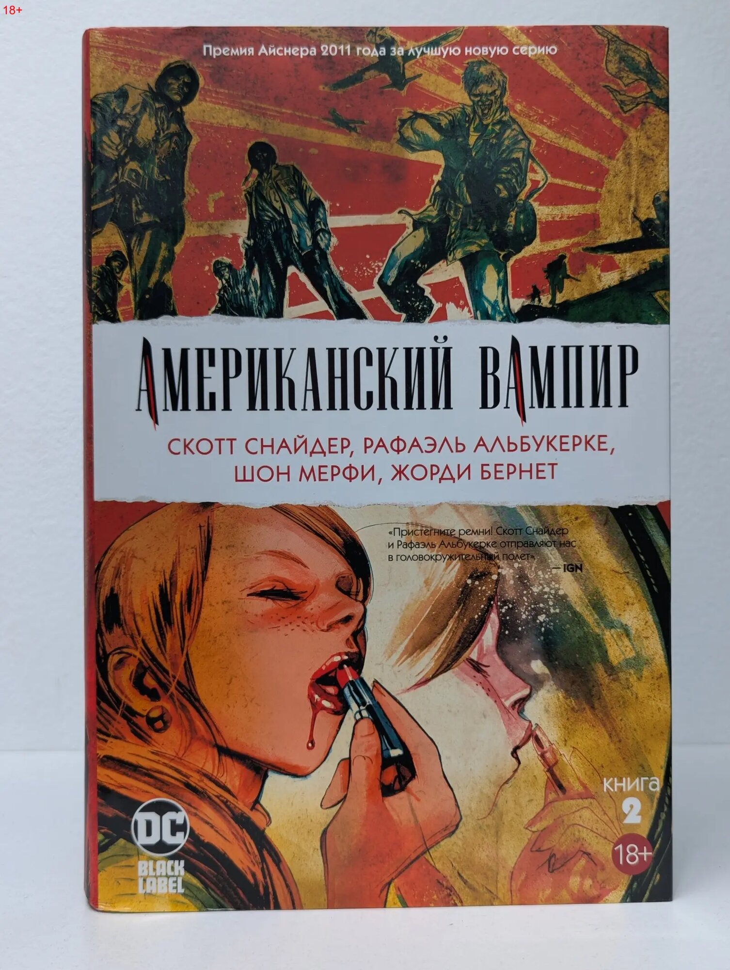 Американский Вампир. Книга 2 Снайдер Скотт 2020