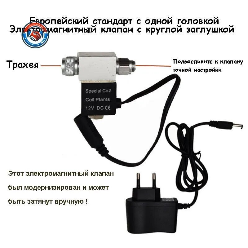 Электромагнитный клапан 12 В для аквариумной системы CO2, управление подачей углекислого газа, безопасное подключение к блоку питания 220 В, надёжное оборудование для растительного аквариума