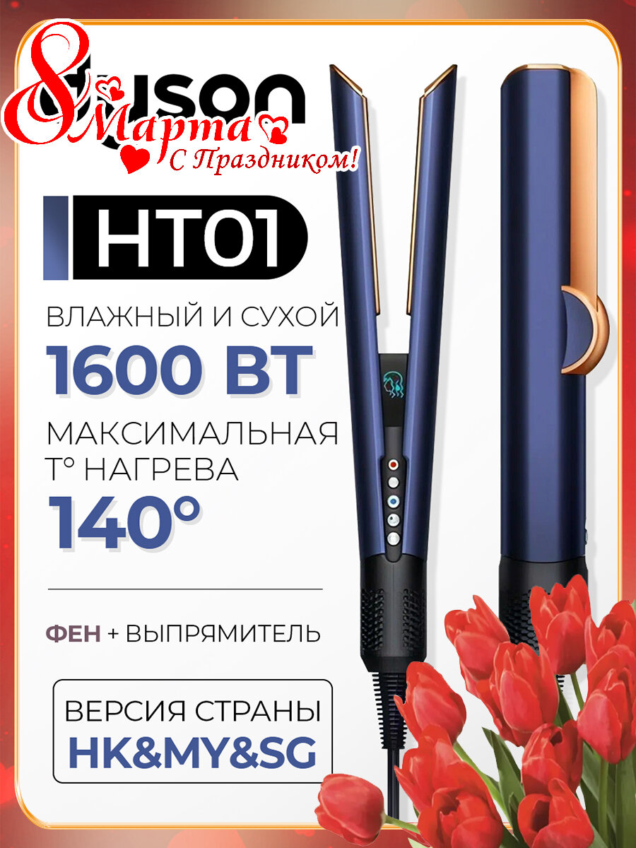Плойка Dyson HT01 Airstrait Straightener HK, prussian blue/rich copper
