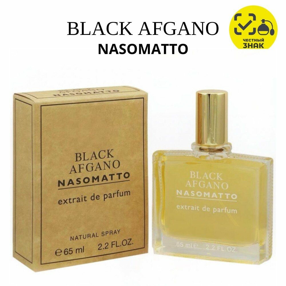 Вода парфюмерная Black Afgano, 65ml