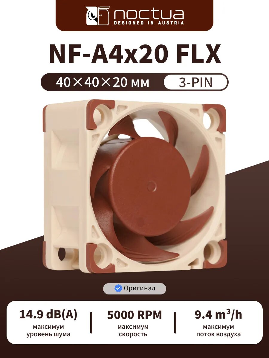 NF A4x20 FLX Корпусный вентилятор 3 Pin