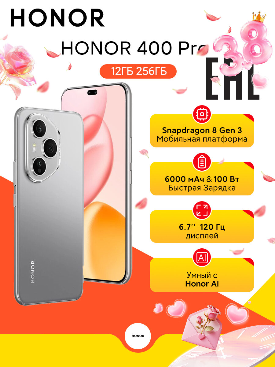 Смартфон HONOR 400 Pro 12/256 ГБ, AMOLED экран 6.7", камера 200Мпикс, серый, EAC (Ростест)