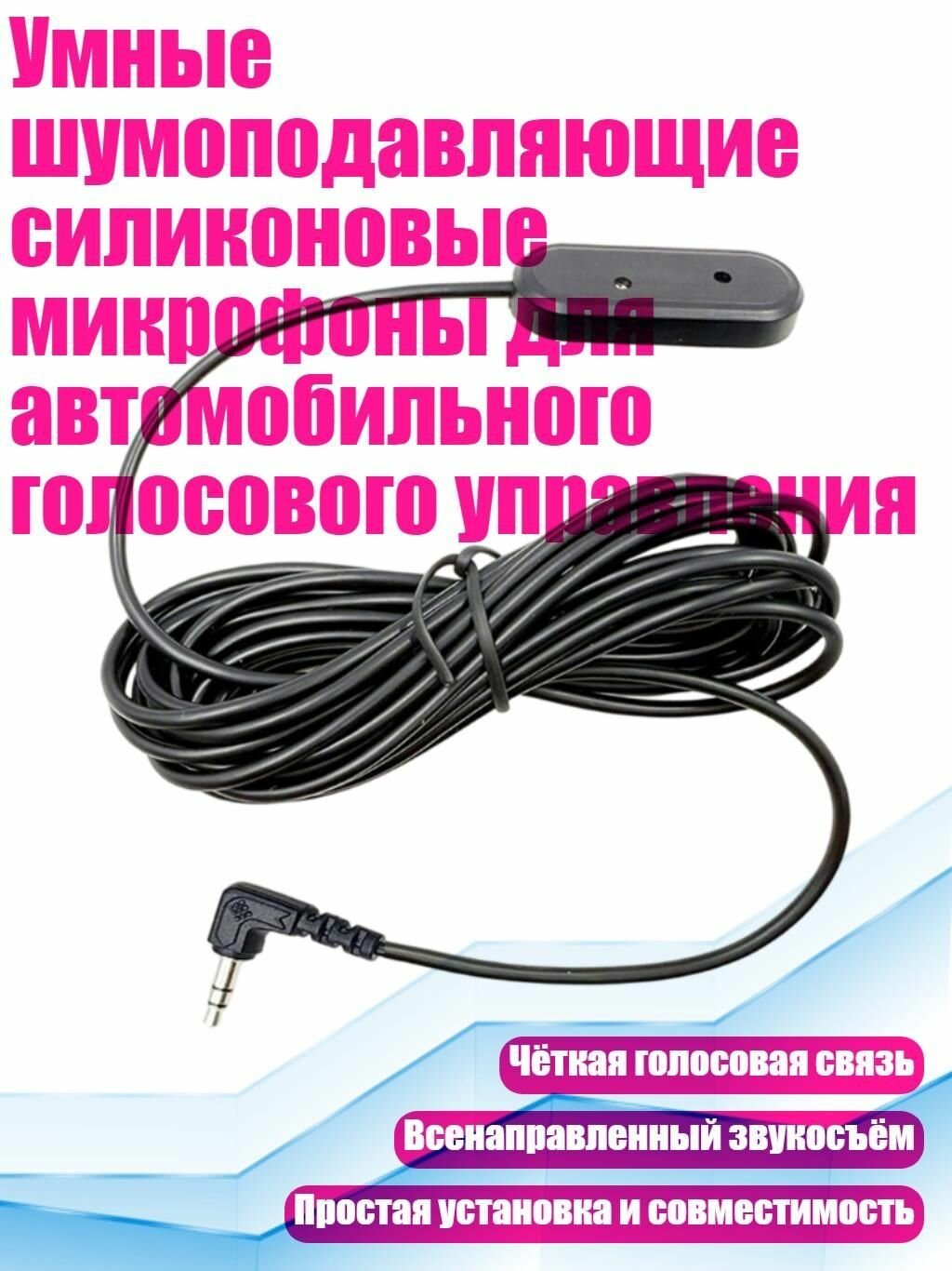 Умные шумоподавляющие силиконовые микрофоны для автомобильного голосового управления, - локоть