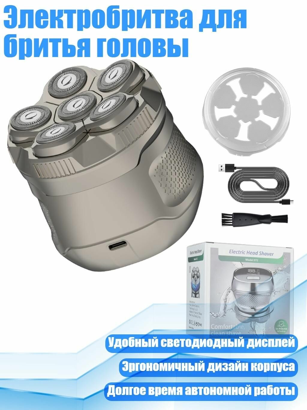 Электробритва для бритья головы, Серебро