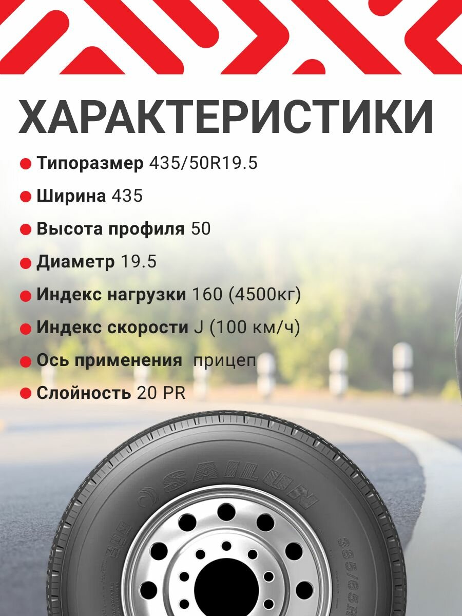 Шины грузовые 435/50R19.5 Sailun S696 160J 20PR Прицеп