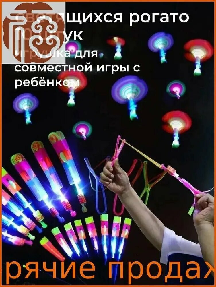 Светящаяся рогатка flying arrow, детские игрушки, 10 шт