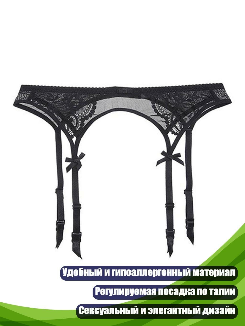 Женский пояс для чулок, Черный - L