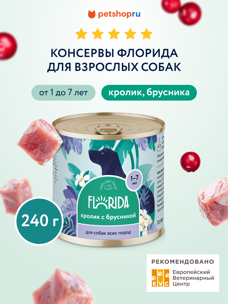 FLORIDA Консервы для собак, кролик с брусникой, 1 шт, влажный корм, 240 г