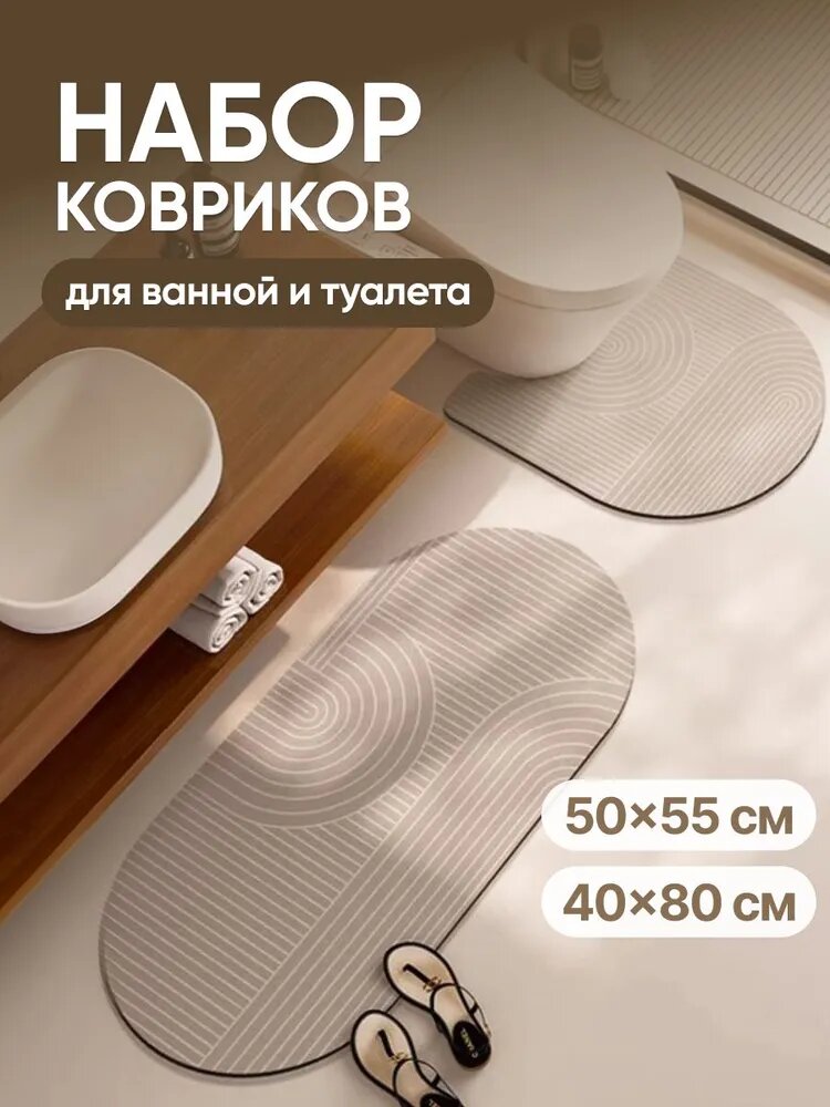 Набор ковриков для ванной и туалета 50x55 см и 40x80 см из диатомита с абстрактным рисунком — фото 1