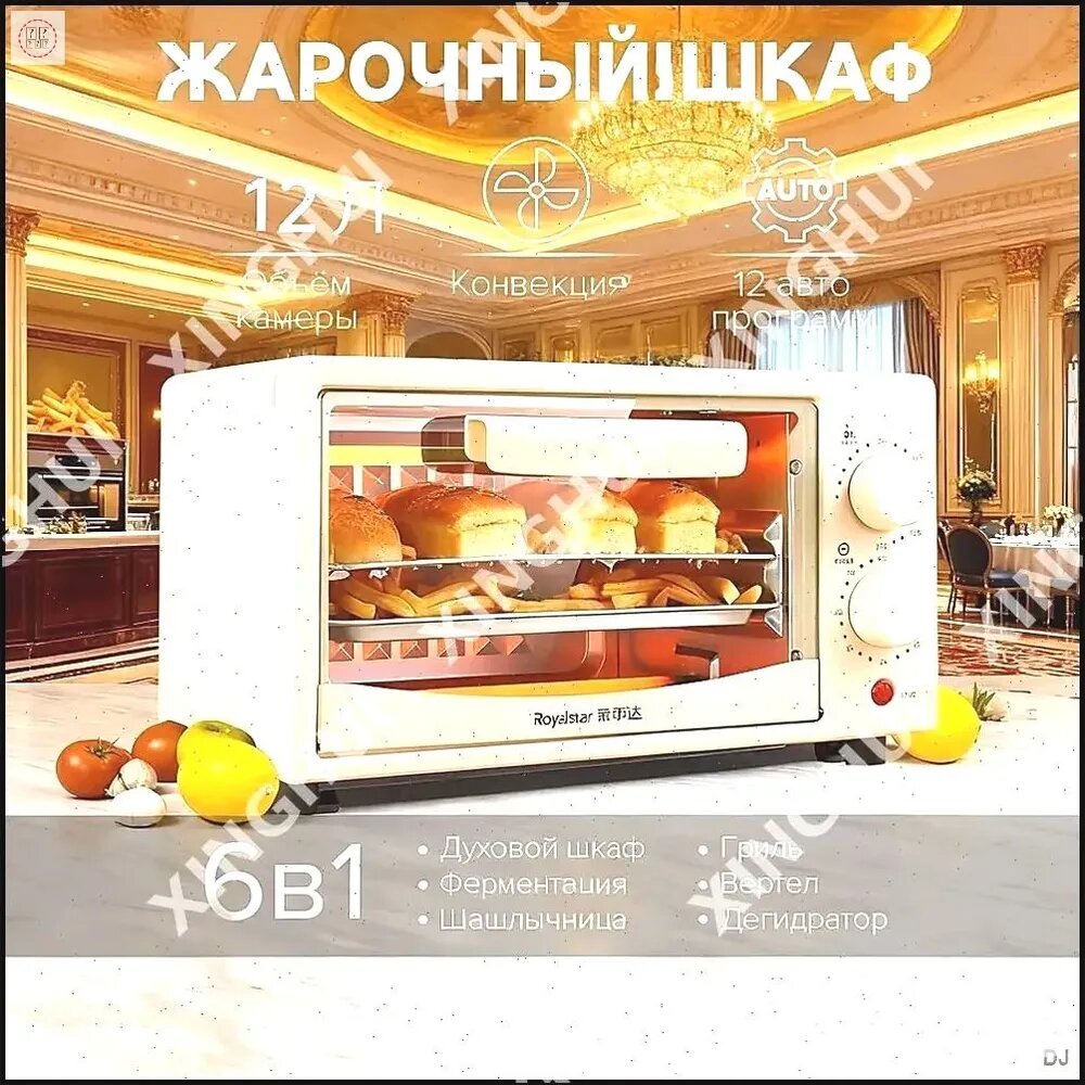 Мини-печь Royalstar bveq_3359368626-MZWL-2qQd, слоновая кость, 6B1