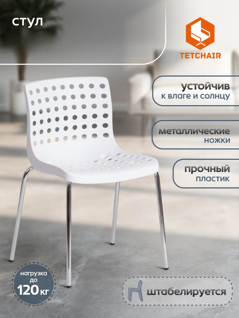 Комплект стульев TetChair, 2 шт, пластиковые, для кухни на балкон, белые/хром