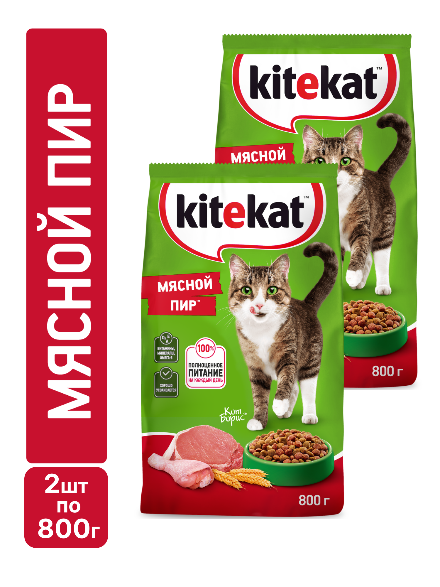 Сухой полнорационный корм KITEKAT для взрослых кошек «Мясной Пир», 2 шт по 800 г