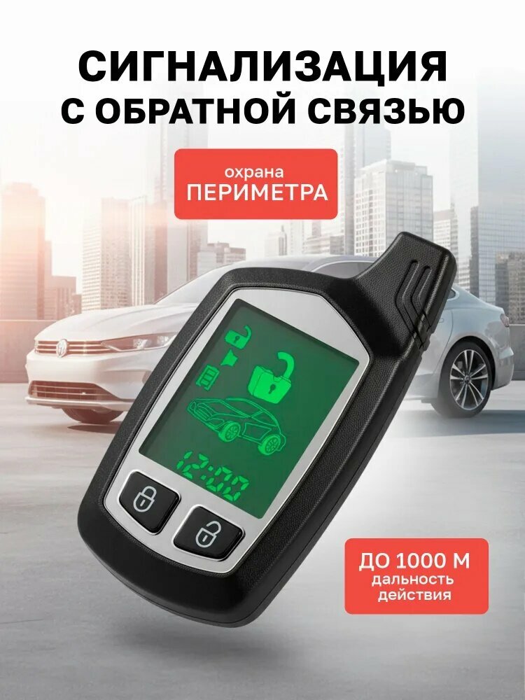 Автосигнализация