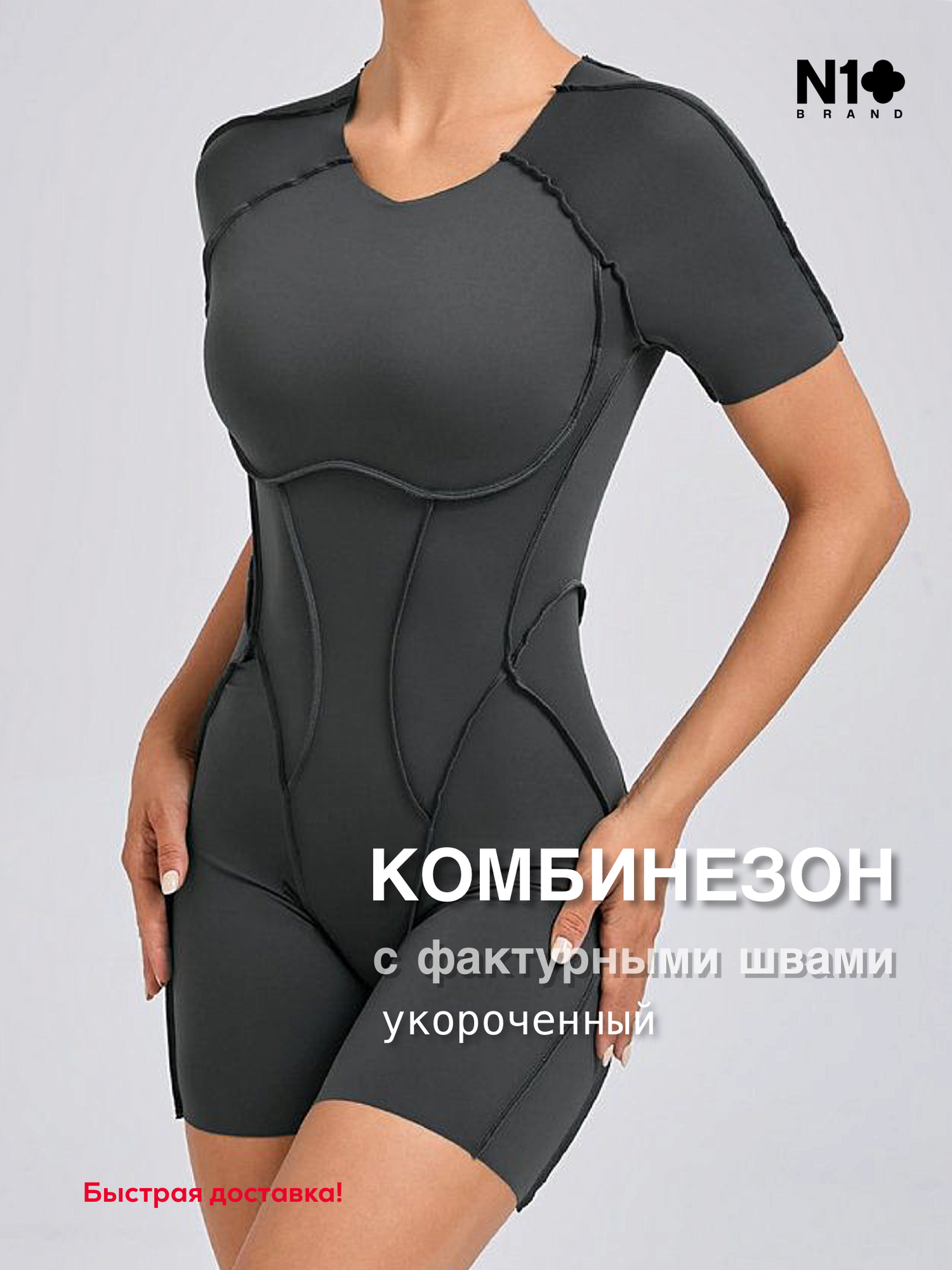 Комбинезон бифлекс