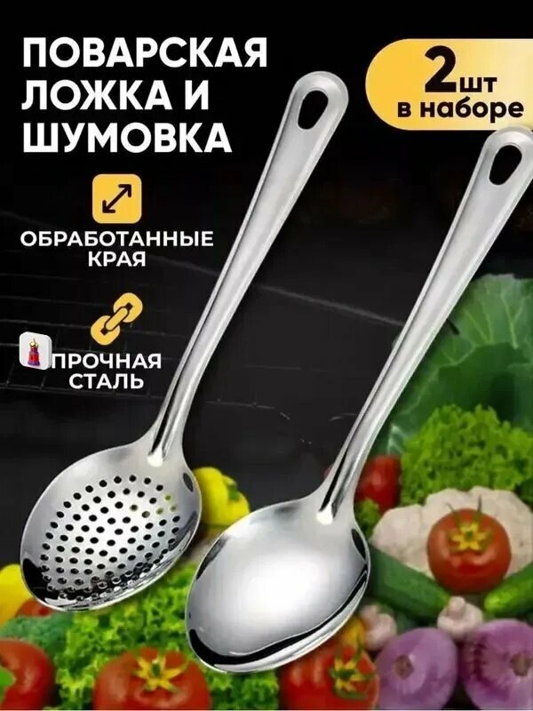 Ложка кулинарная, 25.5 см, 2 предм.