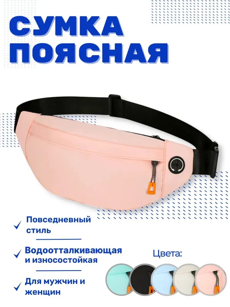 Сумка-бананка, для ношения на поясе
