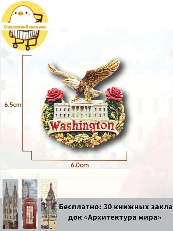 Магнит на Холодильник "Белоголовый орёл у Белого дома (Вашингтон, США)", 3D Смола, Магнитный, Туристический Сувенир, Коллекционный, Домашний Декор