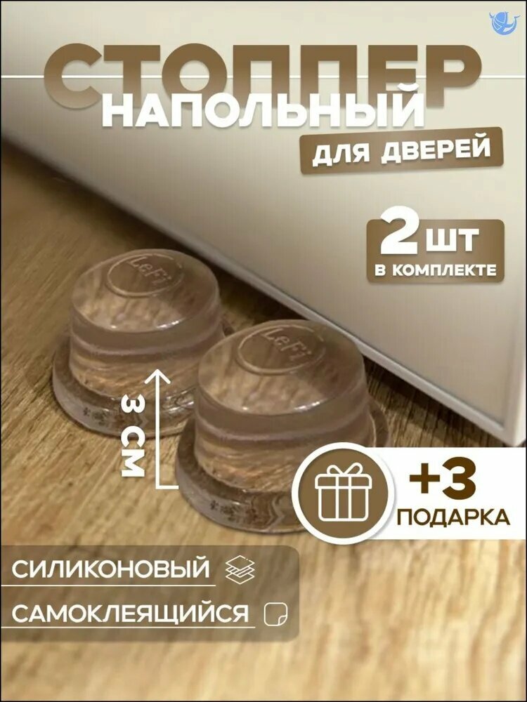 Стоппер для двери — фото 1