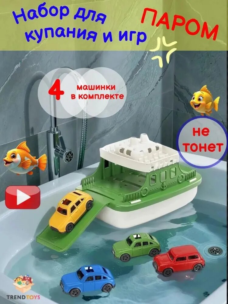 Игрушки для ванной Паром с машинками набор для купания 4 машинки в комплекте Зеленый