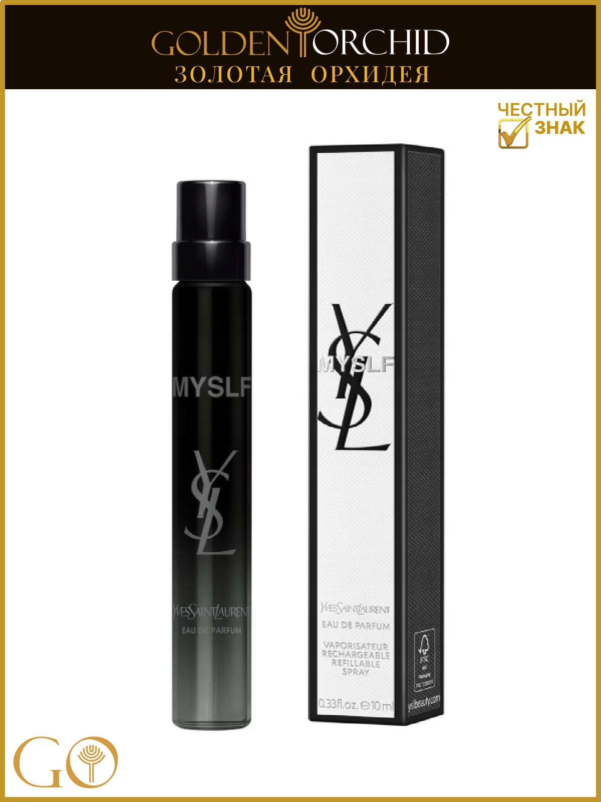 Yves Saint Laurent Парфюмерная вода мужская Myslf Мини-спрей 10 мл Refillable