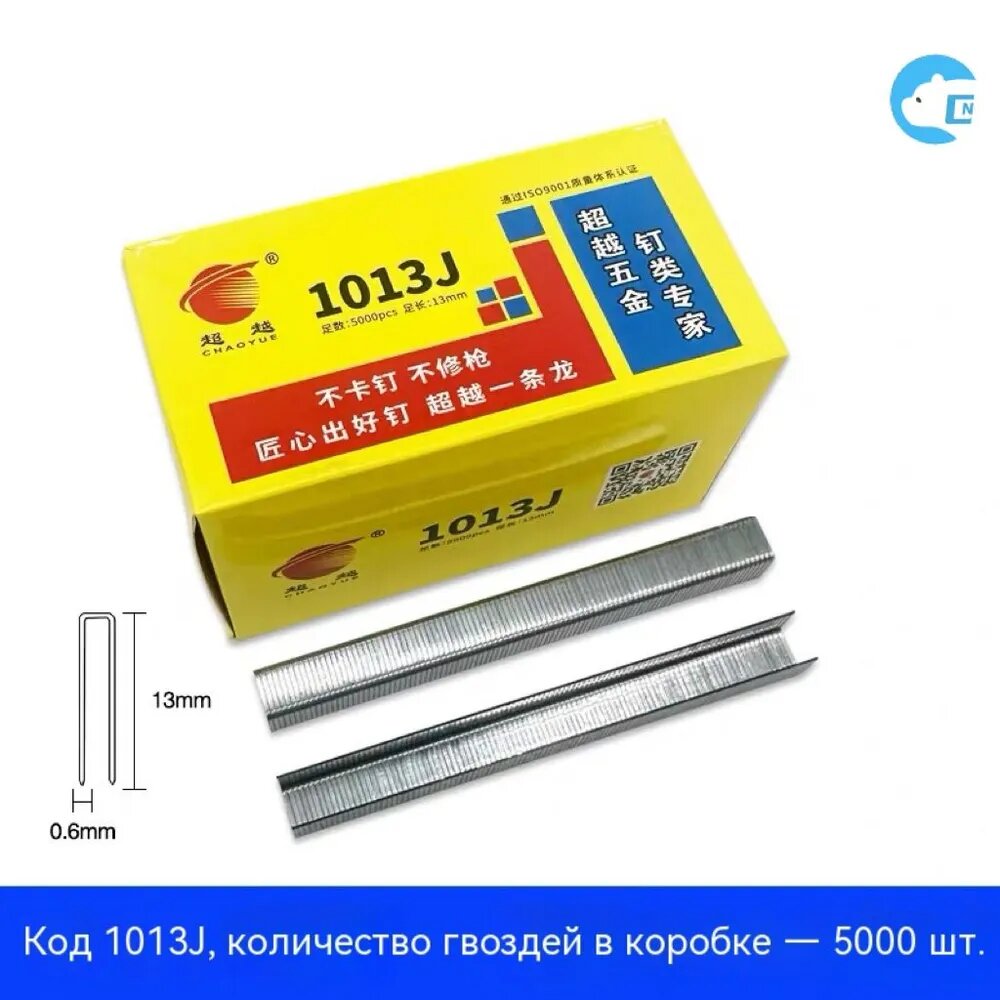 Гвозди 1013J 13 мм, 5000 шт. в коробке для строительных работ и ремонта