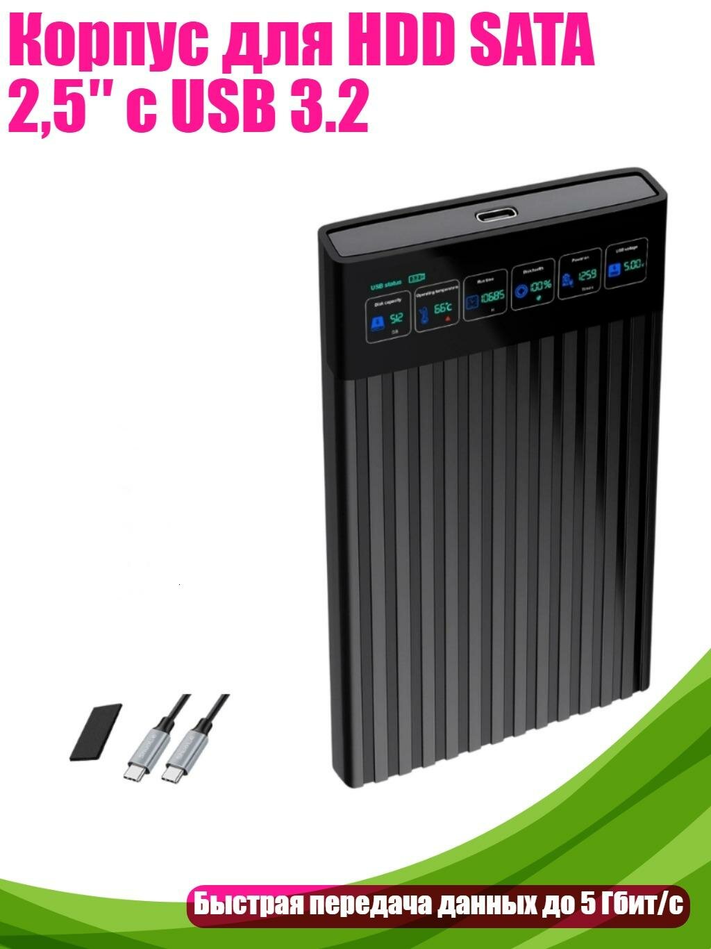 Корпус для HDD SATA 2,5″ с USB 3.2, Порт USB C