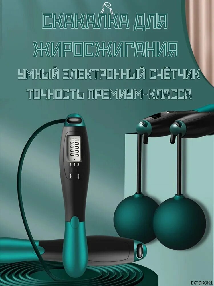 Скакалка с электронным счётчиком и утяжелителями, скакалка беспроводная