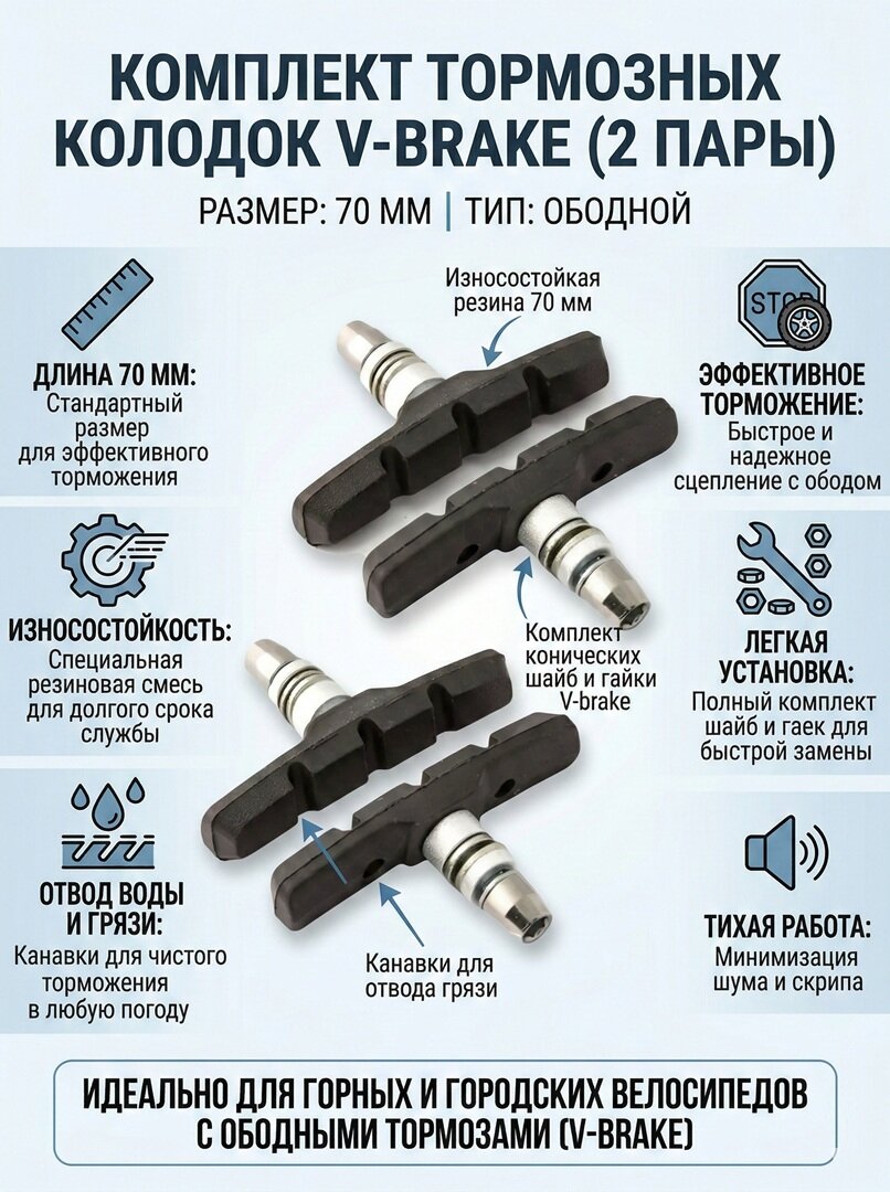 2-пары Колодки тормозные 70 мм V-brake резьбовые с шайбами и гайками для ободного тормоза для велосипеда