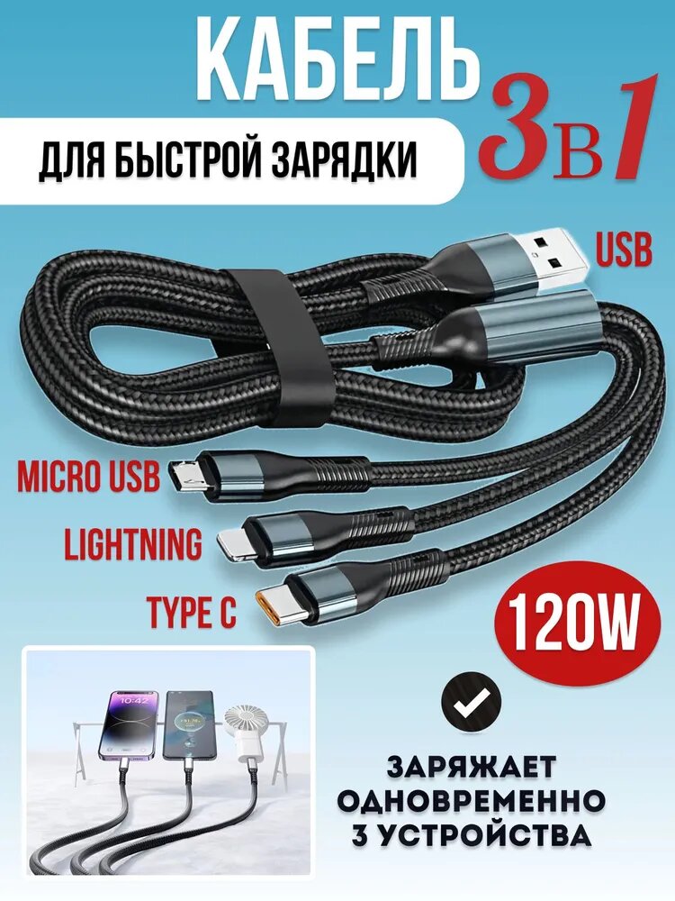 Кабель usb 3 в 1, type c, lightning, micro USB для быстрой зарядки и передачи данных