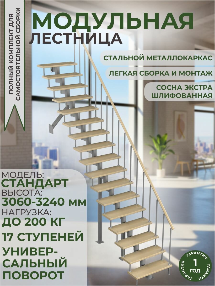 Лестница модульная "Стандарт" высота: 3060 - 3230 мм / Стационарная лестница