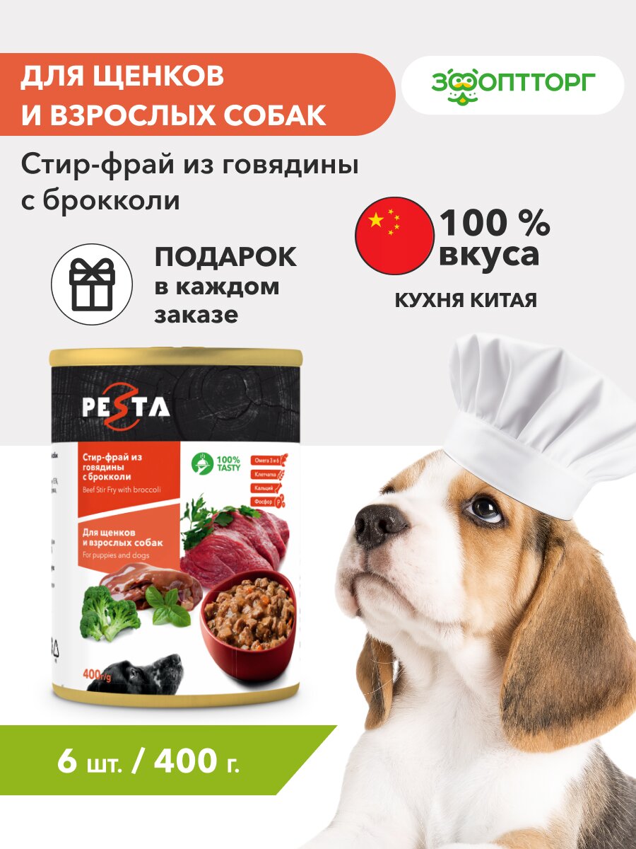 Влажный корм Pesta "Стир-фрай из говядины с брокколи" консервы для щенков и собак всех пород M, 400 г х 6 шт.