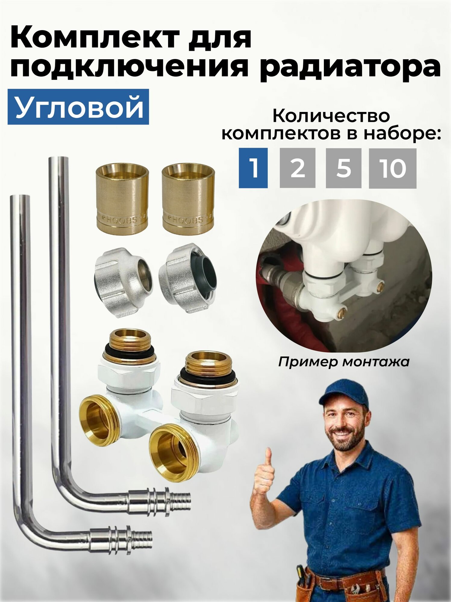 Комплект подключения угловой к радиатору белый: Г-образная трубка 16x250 мм для труб из сшитого полиэтилена с толщиной 2.2мм. 1 набор