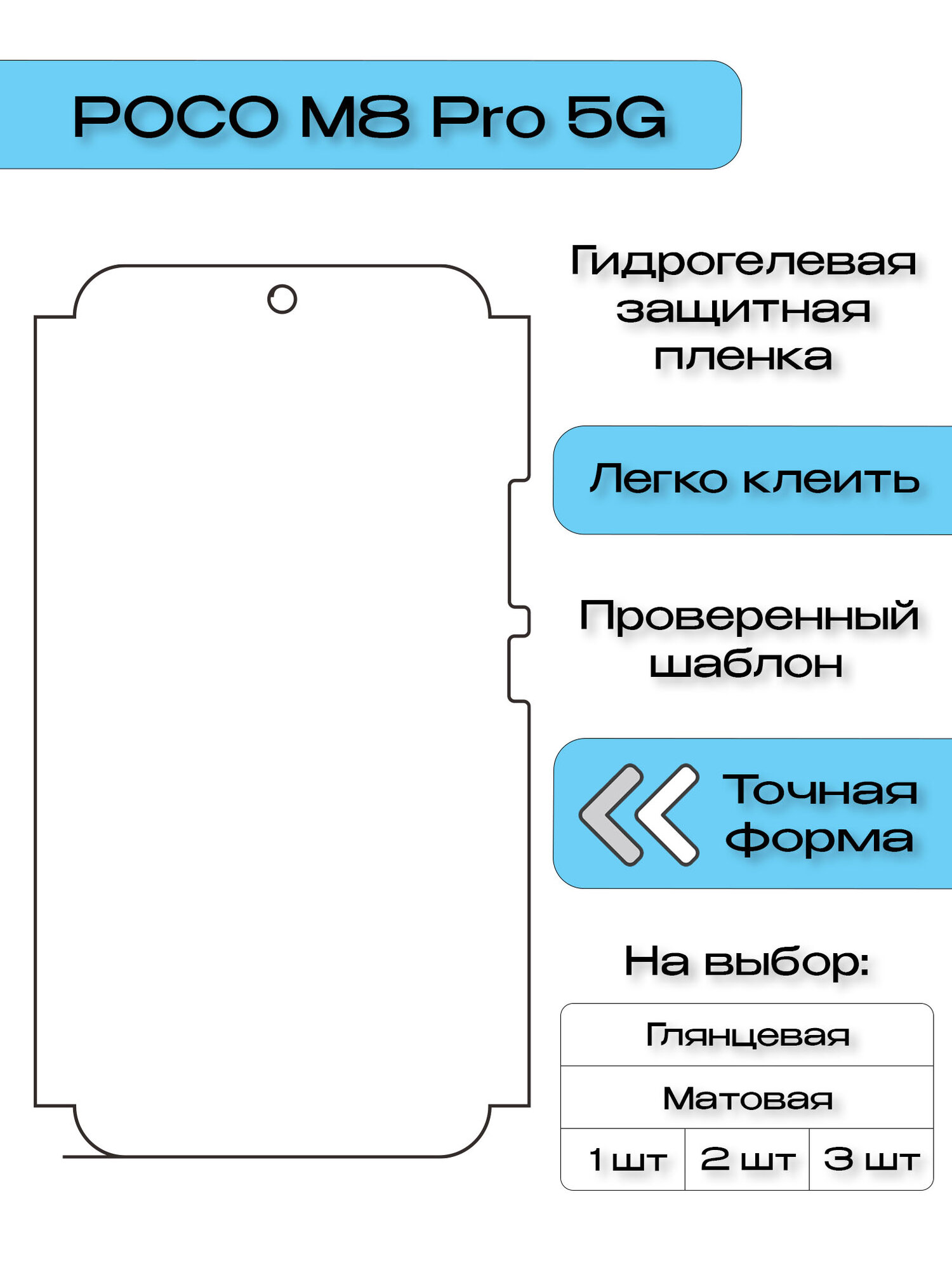 Гидрогелевая защитная пленка для POCO M8 Pro 5G, глянцевая на экран