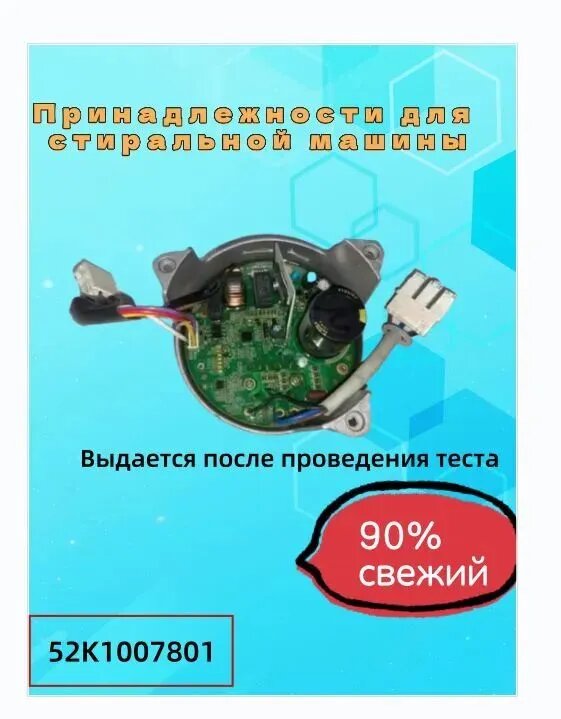 Для стиральной машины приводной платы 52K1007801 частотный преобразователь платы аксессуары