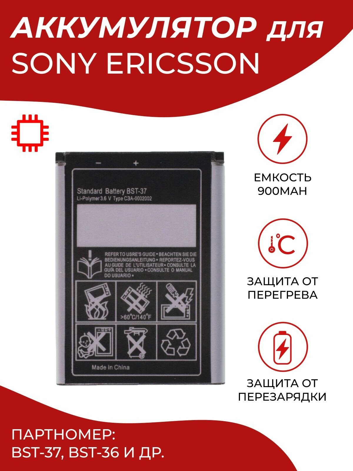 Аккумулятор MyPads для Sony Ericsson с высокой емкостью и защитой от перегрева