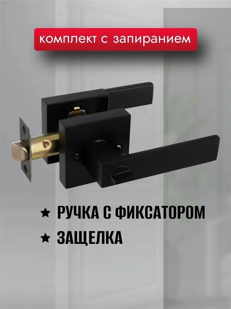 Дверная ручка для ванной комнаты GEALFIS, черная, с защелкой, квадратное основание, матовая, для двери 35-40 мм