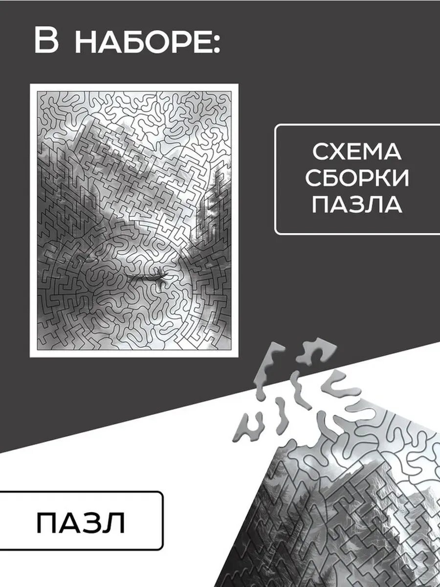 Элегантный черно-белый фигурный пазл 300 деталей